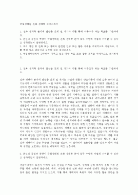 국립생태원 진화 생태학 자기소개서-1페이지