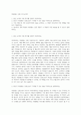 라포랩스 인턴 자기소개서-1페이지