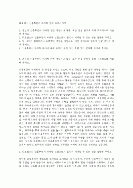 라포랩스 인플루언서 마케팅 인턴 자기소개서-1페이지