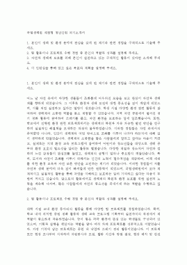 국립생태원 체험형 청년인턴 자기소개서-1페이지