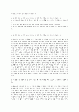 라포랩스 주니어 인사담당자 자기소개서-1페이지