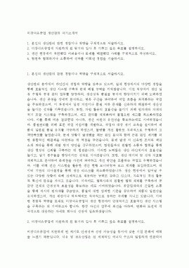 미창석유공업 생산관리 자기소개서-1페이지