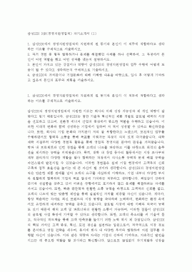 삼성SDI 3급(경영지원영업직) 자기소개서 (1)-1페이지