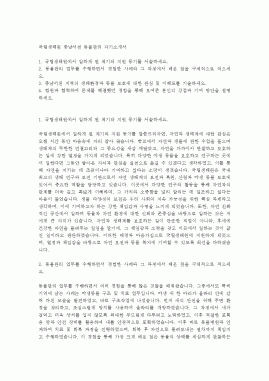 국립생태원 충남서천 동물관리 자기소개서-1페이지