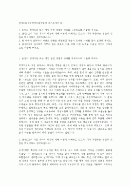 삼성SDI 3급경영지원영업직 자기소개서 (1)-1페이지