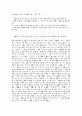 국립생태원 충남서천 생물모방연구 자기소개서-1페이지
