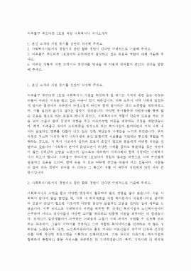 미추홀구 푸드마켓 1호점 직원 사회복지사 자기소개서-1페이지