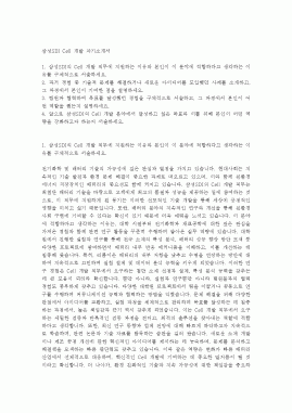 삼성SDI Cell 개발 자기소개서-1페이지