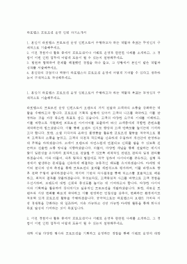 라포랩스 프로모션 운영 인턴 자기소개서-1페이지