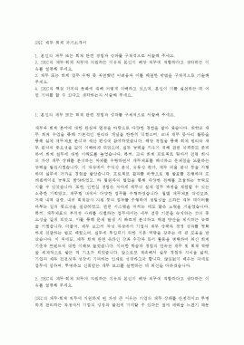 SKC 재무 회계 자기소개서-1페이지