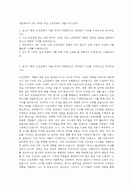 쎄트렉아이 SW-3차원 지도 소프트웨어 개발 자기소개서-1페이지