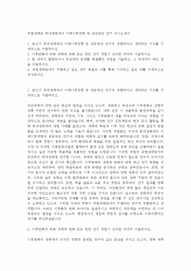 국립생태원 취약생태계의 미래기후영향 및 대응방안 연구 자기소개서-1페이지