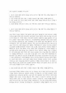 SKC 코오롱 PI 안전환경 자기소개서-1페이지