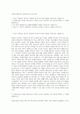서울도시철도공사_궤도보수원 자기소개서-1페이지