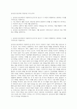 삼성SDI ESS부문 영업지원 자기소개서-1페이지