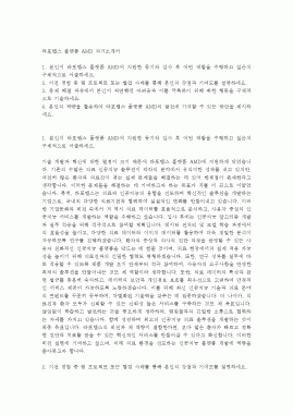 라포랩스 플랫폼 AMD 자기소개서-1페이지