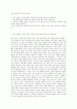 SKC 코오롱 PI 영업 자기소개서-1페이지