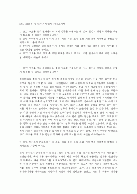 SKC 코오롱 PI 원가·회계·인사 자기소개서-1페이지