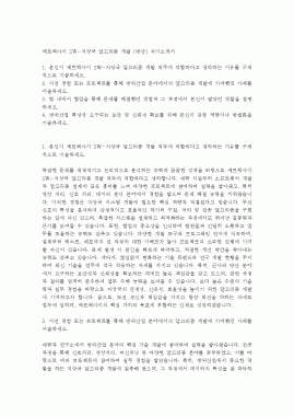 쎄트렉아이 SW-지상국 알고리즘 개발 (방산) 자기소개서-1페이지