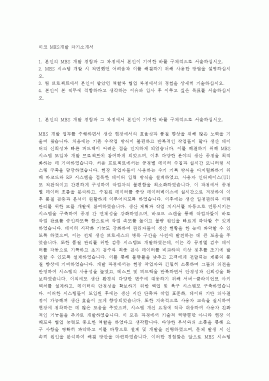 미코 MES개발 자기소개서-1페이지
