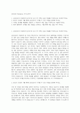 삼성SDI Validation 자기소개서-1페이지