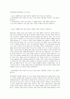 국립생태원 환경영향평가 자기소개서-1페이지