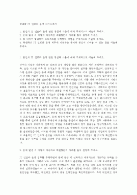 락앤락 IT 인프라 운영 자기소개서-1페이지