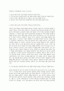 쎄트렉아이 SW개발(SPC Track) 자기소개서-1페이지