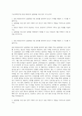 기초과학연구원 본원 행정조직 실험동물 자원 관리 자기소개서-1페이지