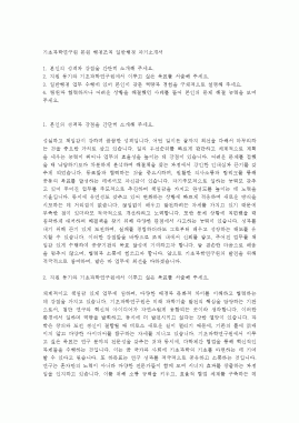 기초과학연구원 본원 행정조직 일반행정 자기소개서-1페이지
