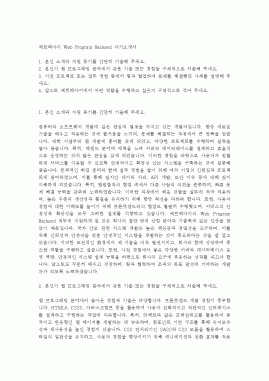 쎄트렉아이 Web Program Backend 자기소개서-1페이지