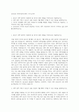 삼성SDI 경영지원직(재무) 자기소개서-1페이지