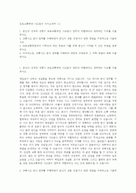 도로교통공단 사고분석 자기소개서 (1)-1페이지