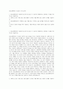 도로교통공단 사고분석 자기소개서-1페이지