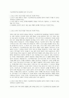 기초과학연구원 본원행정 조직 자기소개서-1페이지