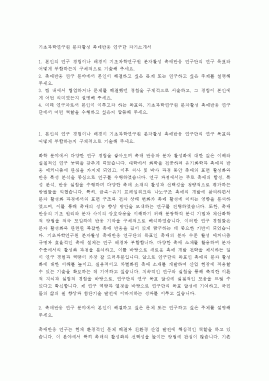 기초과학연구원 분자활성 촉매반응 연구단 자기소개서-1페이지