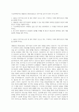 기초과학연구원 생물안전 3등급(ABSL3) 연구시설 운영 및 관리 자기소개서-1페이지