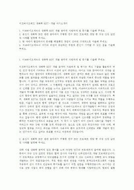 미코바이오메드 생화학 RDT-개발 자기소개서-1페이지