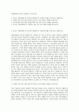 국립생태원_국가장기생태연구 자기소개서-1페이지