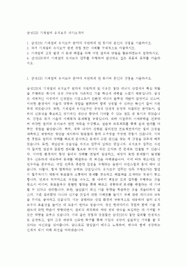 삼성SDI 기계설비 유지보수 자기소개서-1페이지