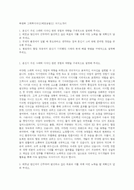 락앤락 그래픽디자인(베트남법인) 자기소개서-1페이지