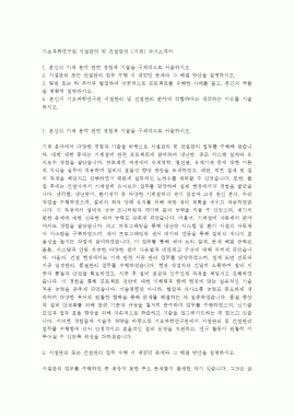 기초과학연구원 시설관리 및 건설관리 (기계) 자기소개서-1페이지