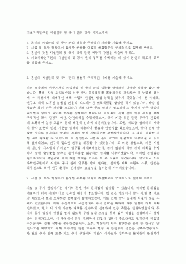 기초과학연구원 시설관리 및 공사 관리 감독 자기소개서-1페이지