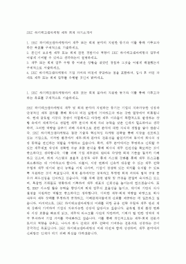 SKC 하이테크앤마케팅 재무 회계 자기소개서-1페이지