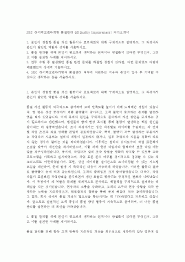 SKC 하이테크앤마케팅 품질관리 QI(Quality Improvement) 자기소개서-1페이지