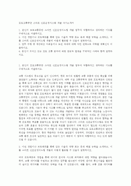 도로교통공단 스마트 신호운영시스템 개발 자기소개서-1페이지