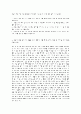 기초과학연구원 시설관리(전기 및 기타 시설물) 공사 관리·감독 자기소개서-1페이지