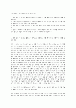 기초과학연구원 시설관리(조경) 자기소개서-1페이지