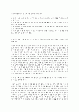 기초과학연구원 식물 노화․수명 연구단 자기소개서-1페이지
