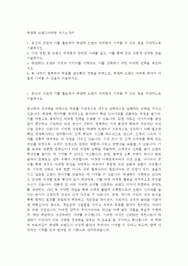 락앤락 브랜드마케팅 자기소개서-1페이지
